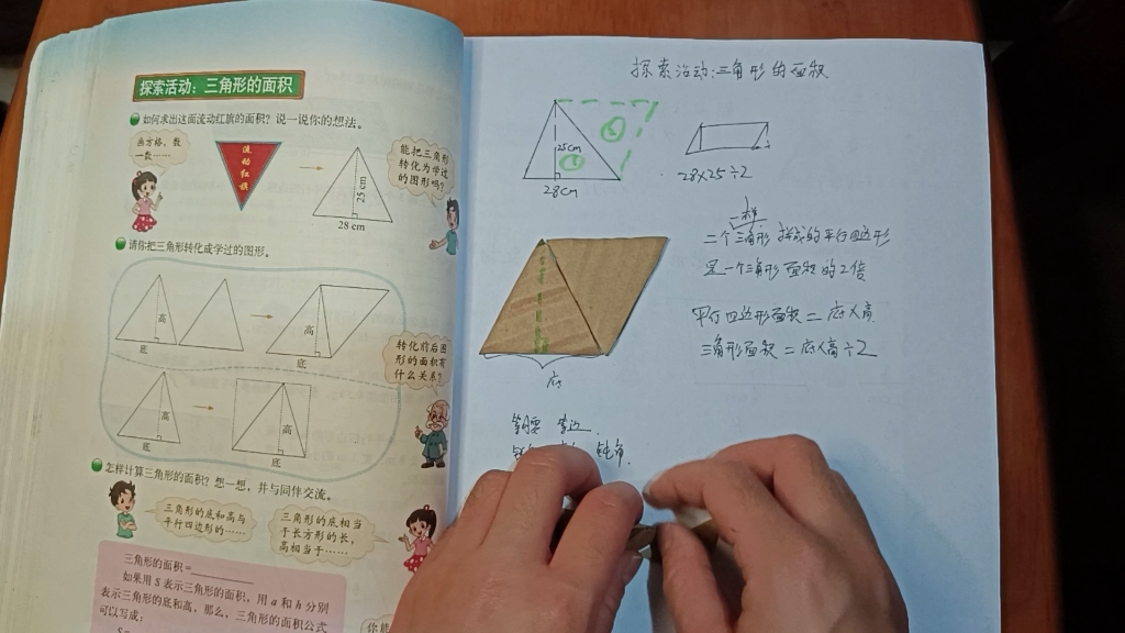 五年级上册数学北师大版三角形的面积