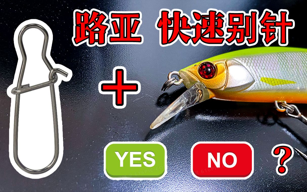 路亚【连接器】怎么用?初学者必看:使用方法、前提的完全解说