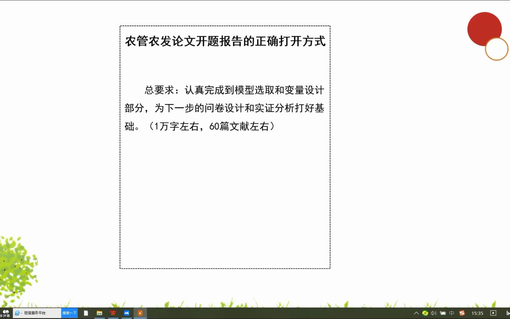 农管农发毕业论文开题报告的正确打开方式