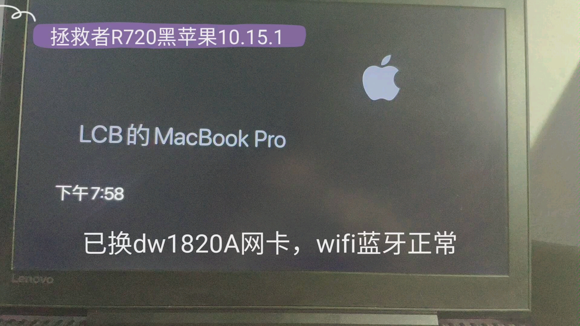 拯救者R720 黑苹果10.15.1已换内置网卡DW1820A 功能正常