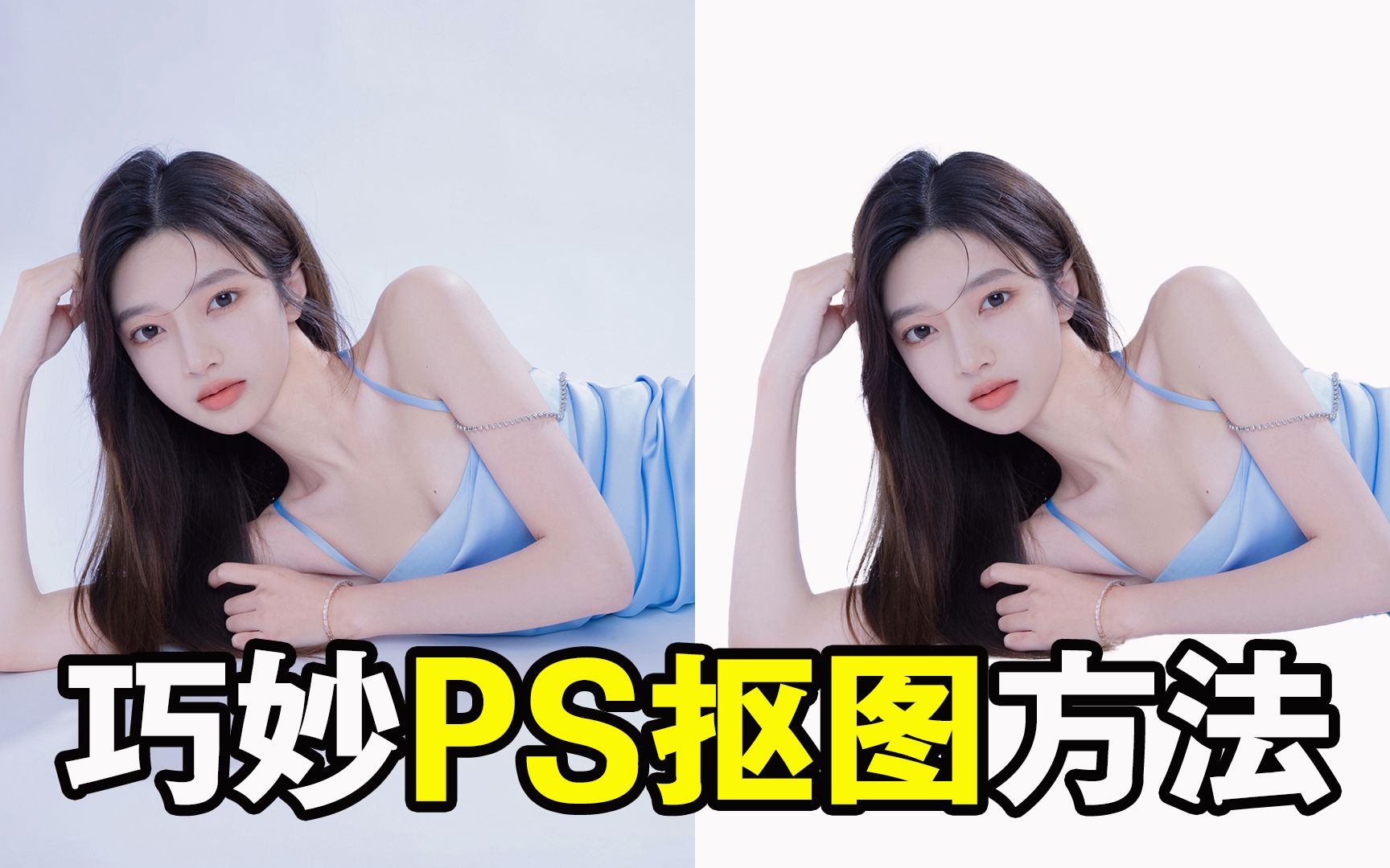 ps抠图换背景 photoshop里如何简单抠图