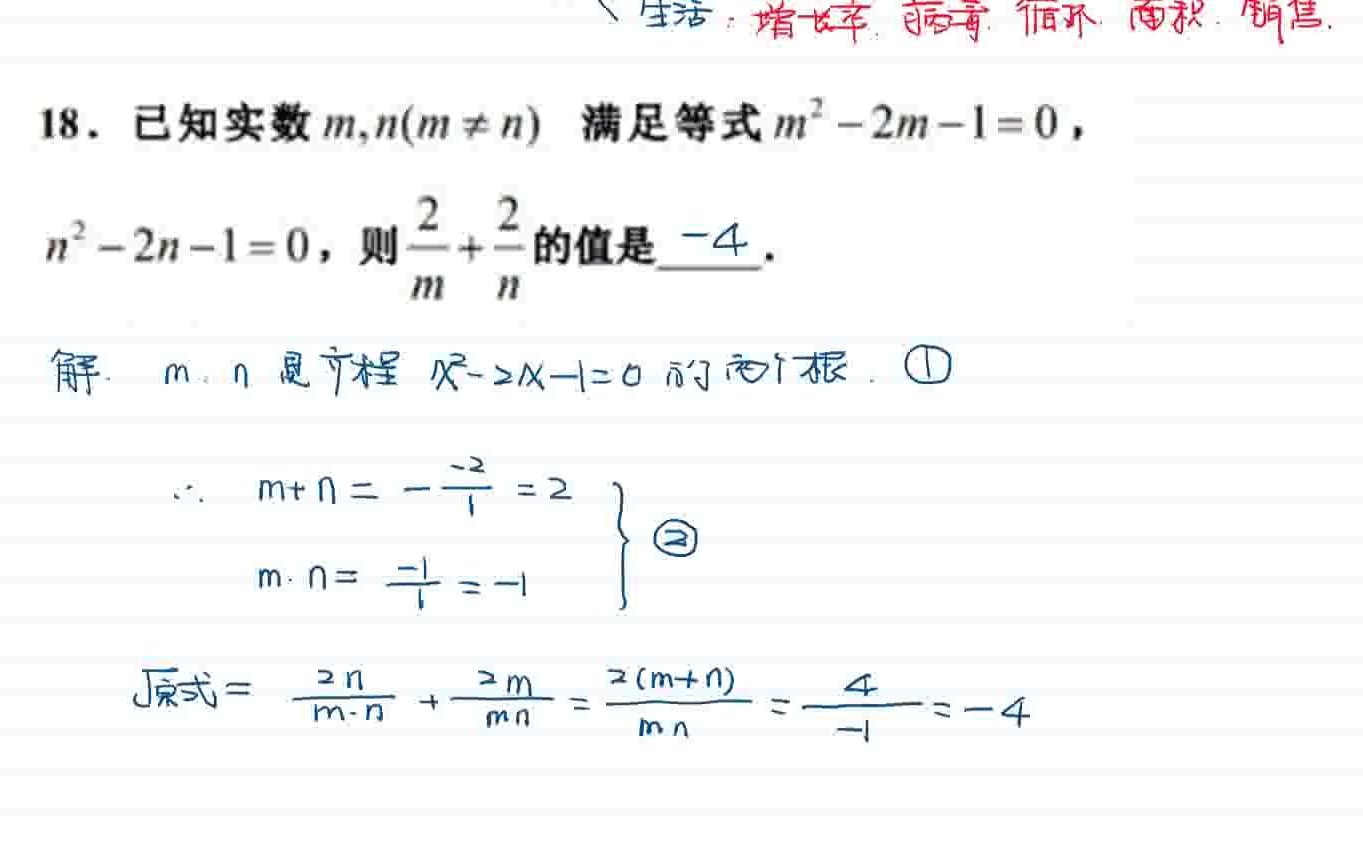 1106一元二次方程,韦达定理