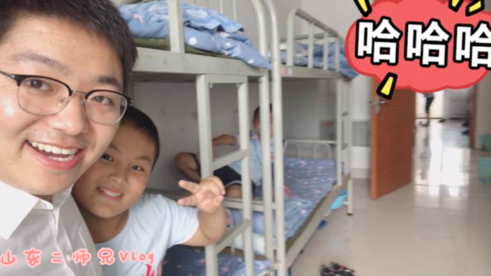 二师兄带你看校园:寄宿制学校小学生怎么住宿?住的很开心