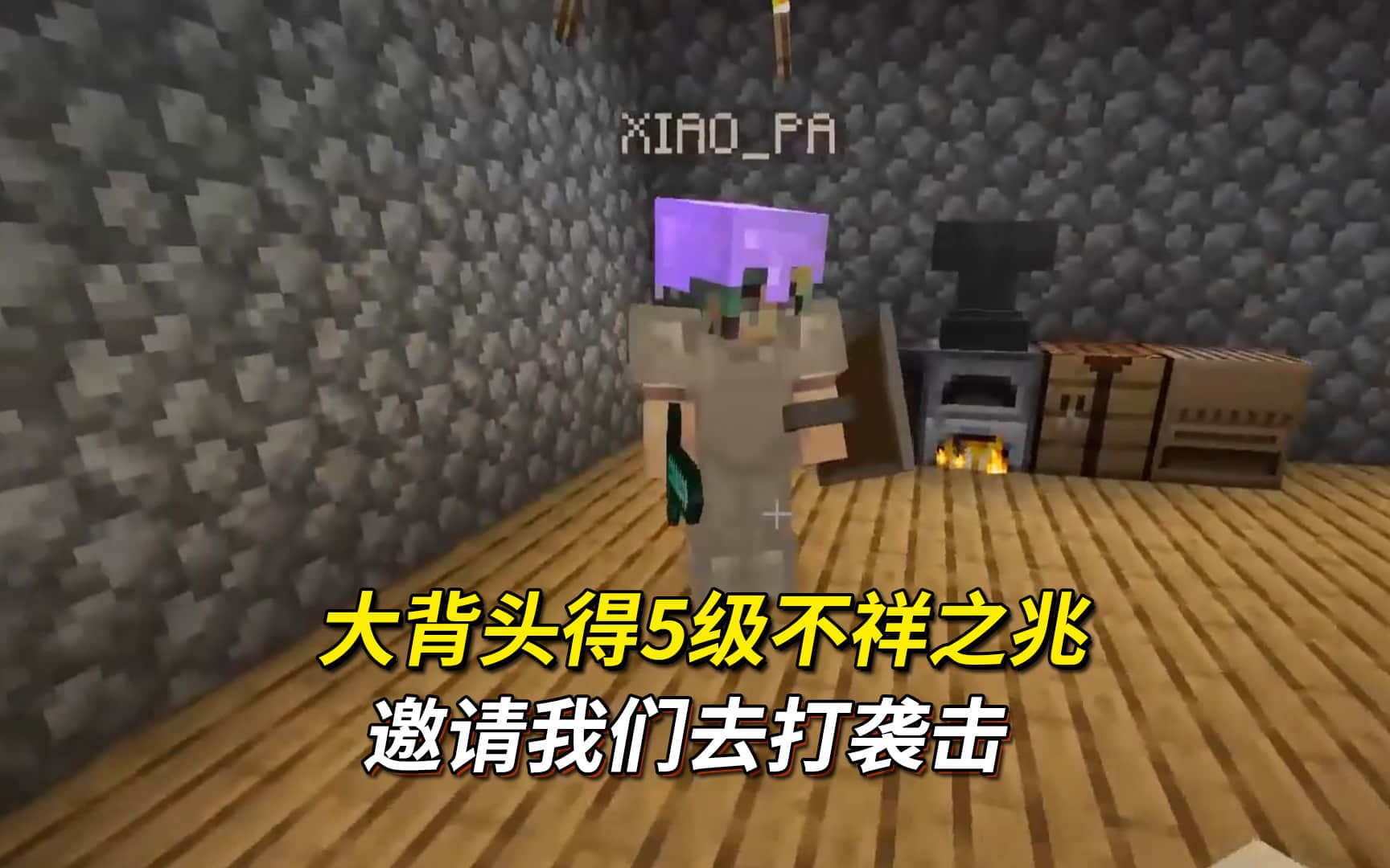 我的世界1.16联机40:大背头获得5级不祥之兆,邀请我们去打袭击