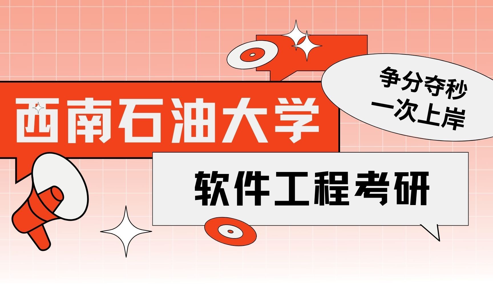 ...计算机考研一轮复试经验,争取一次上岸!/西南石油计算机复试流程/...