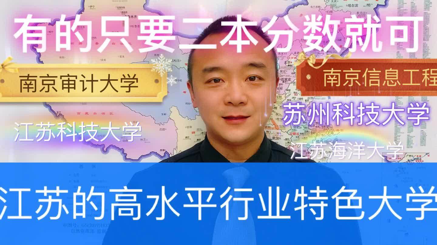 江苏科技海洋大学南京信息工程审计大学苏州科技大学行业特色大学