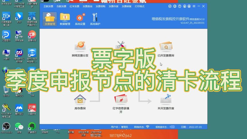 7月季度申报期,票字版开票软件清卡教程#财税知识 #税务服务