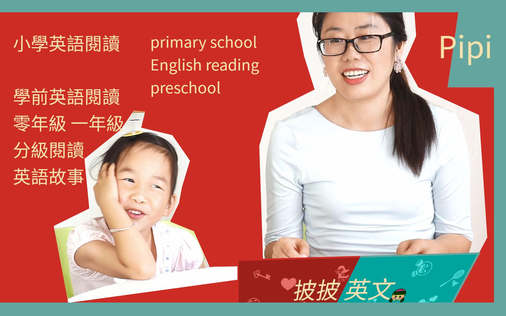 小朋友中英文读写8学前英语阅读 - 零年级一年级 - 分级阅读英语故事...