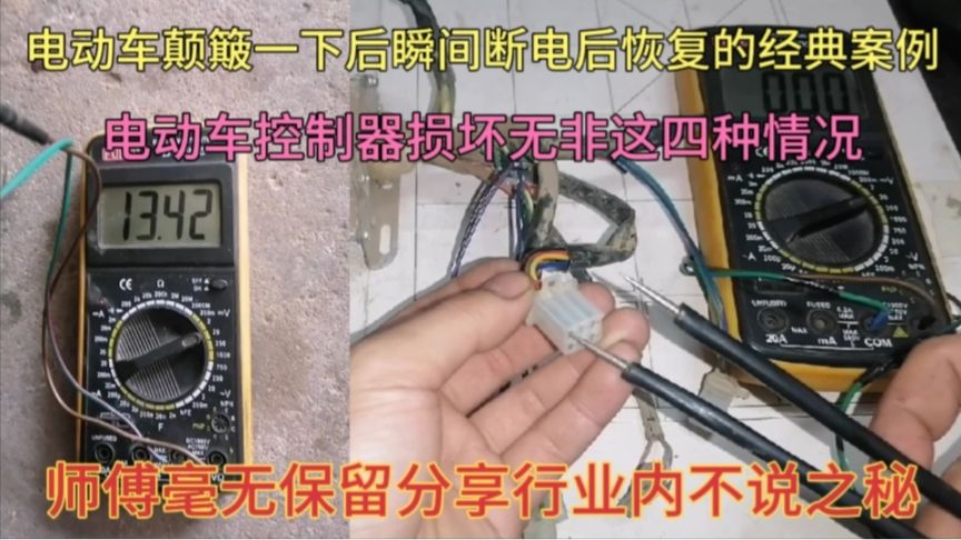 电动车时不时颠簸一下后瞬间断电,到底是什么情况看完视频就知道