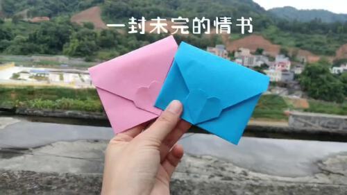 简单好看的信封折纸手工一看就会送给你爱的人