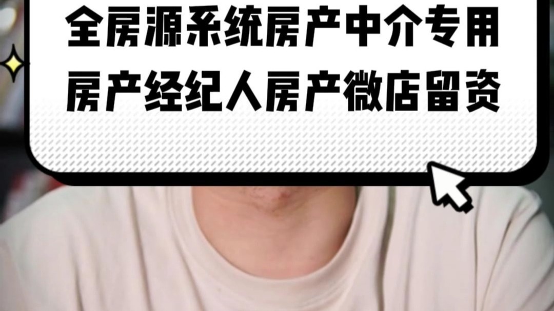 房源管理系统房产经纪人房产微店留资功能演示,房源管理系统中介...