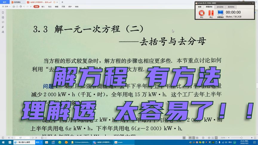7.3.3解一元一次方程(二)去括号 去分母