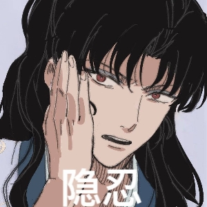 斯恶如何 