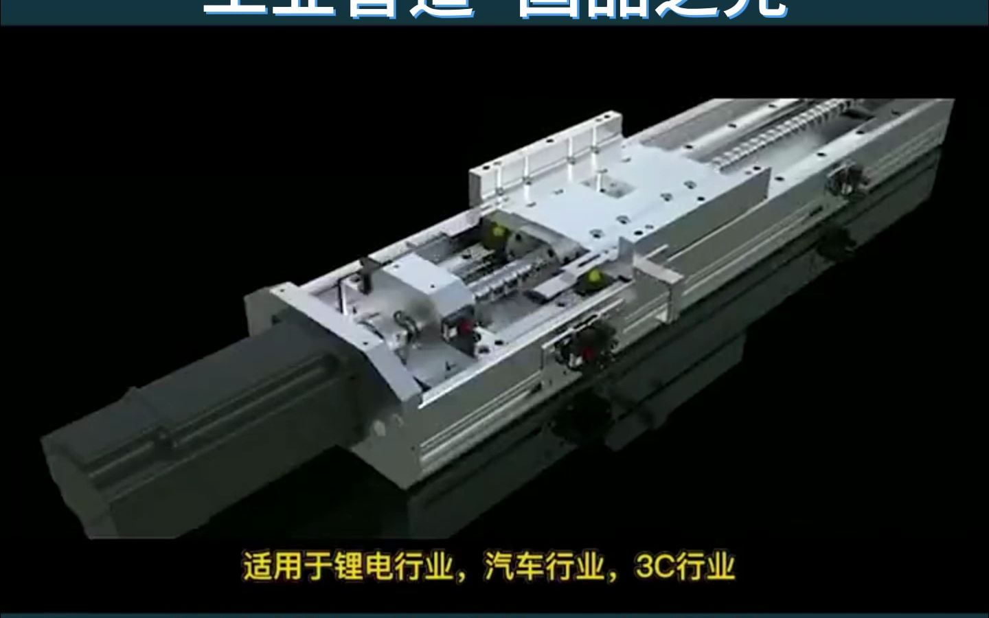 爱合发FA自动化机械零部件直线模组的结构