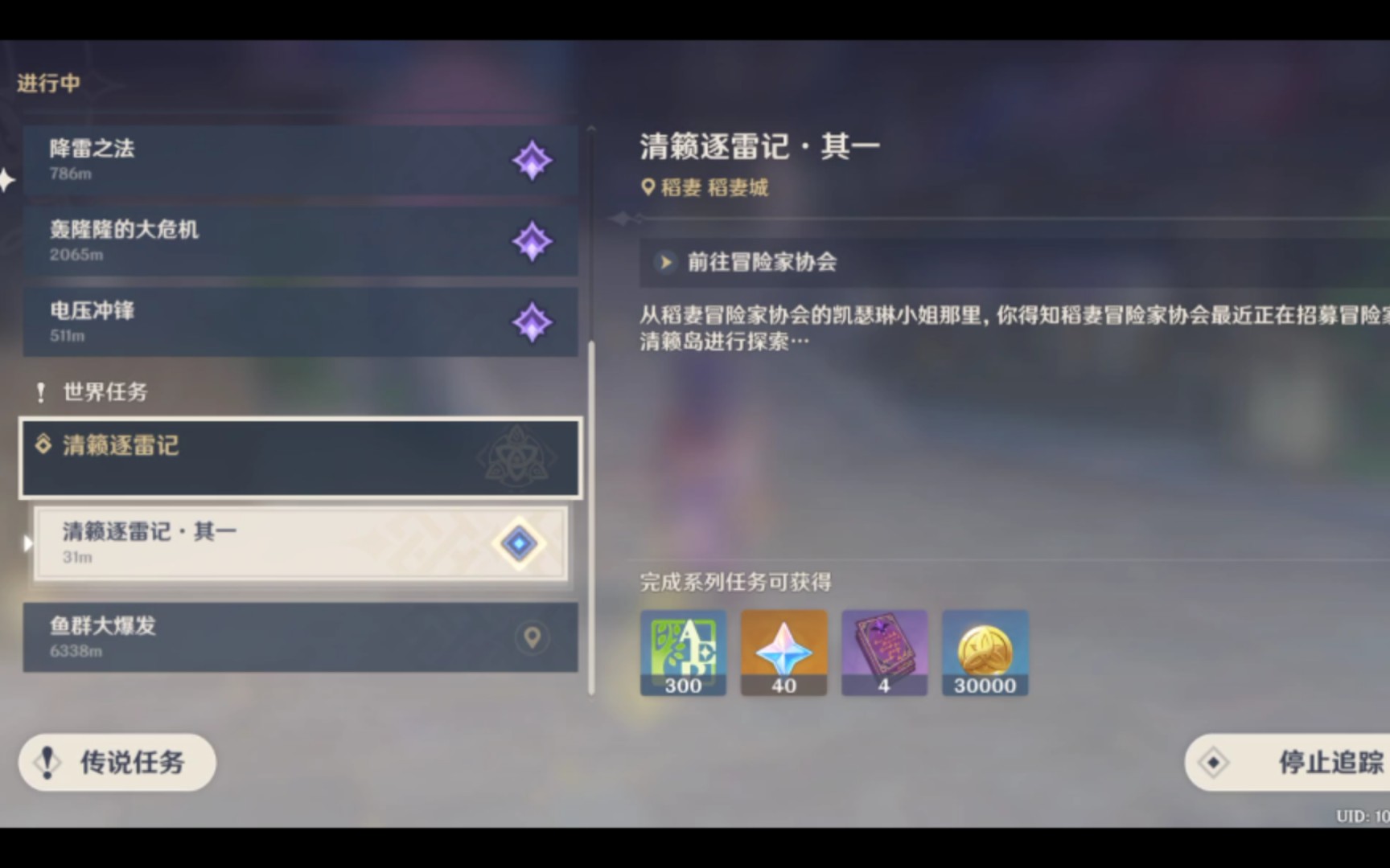 【原神2.1】清籁逐雷记 任务全流程_游戏热门视频