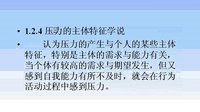 组织行为学应用研究 视频教程 浙江大学