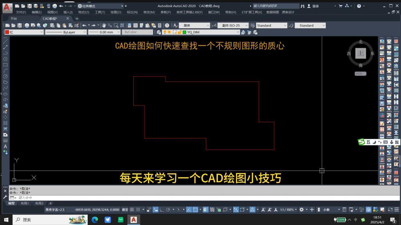 CAD绘图如何快速查找一个不规则图形的质心-平哥设计