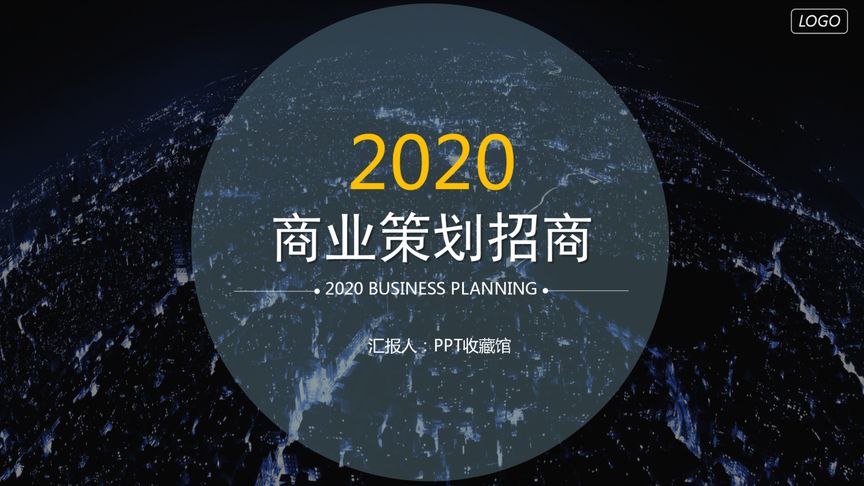 第13期:3分钟打动投资人的融资计划书PPT长这样,你有吗?