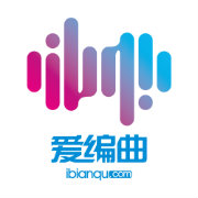 爱编曲网 
