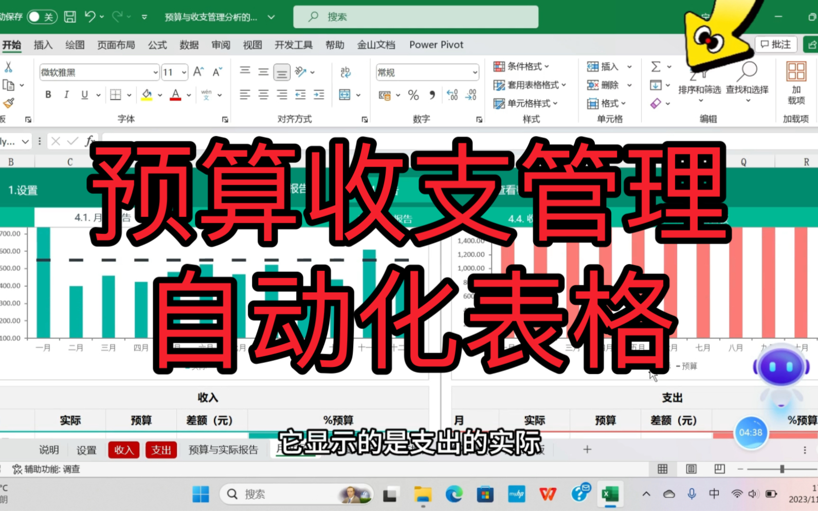 预算收支分析管理自动化表格(附模版)