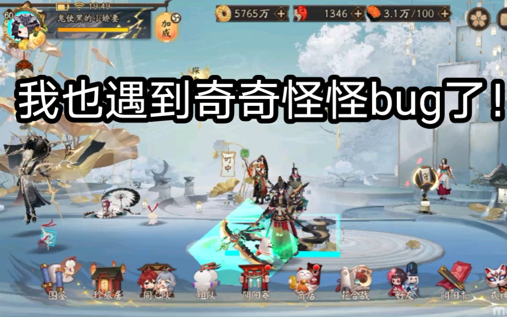要整活阴阳师下载了官方推荐的MuMu模拟器而遇到的奇怪bug!好有...