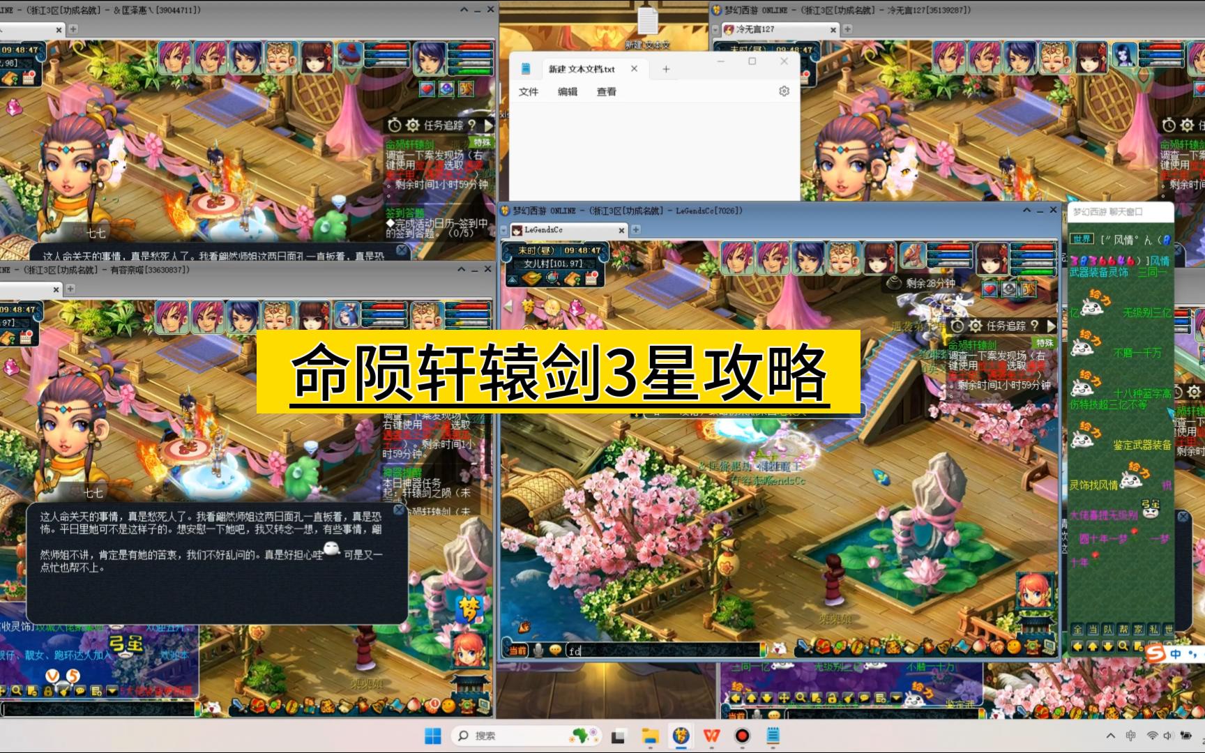 三星神器任务-命陨轩辕剑-简单攻略