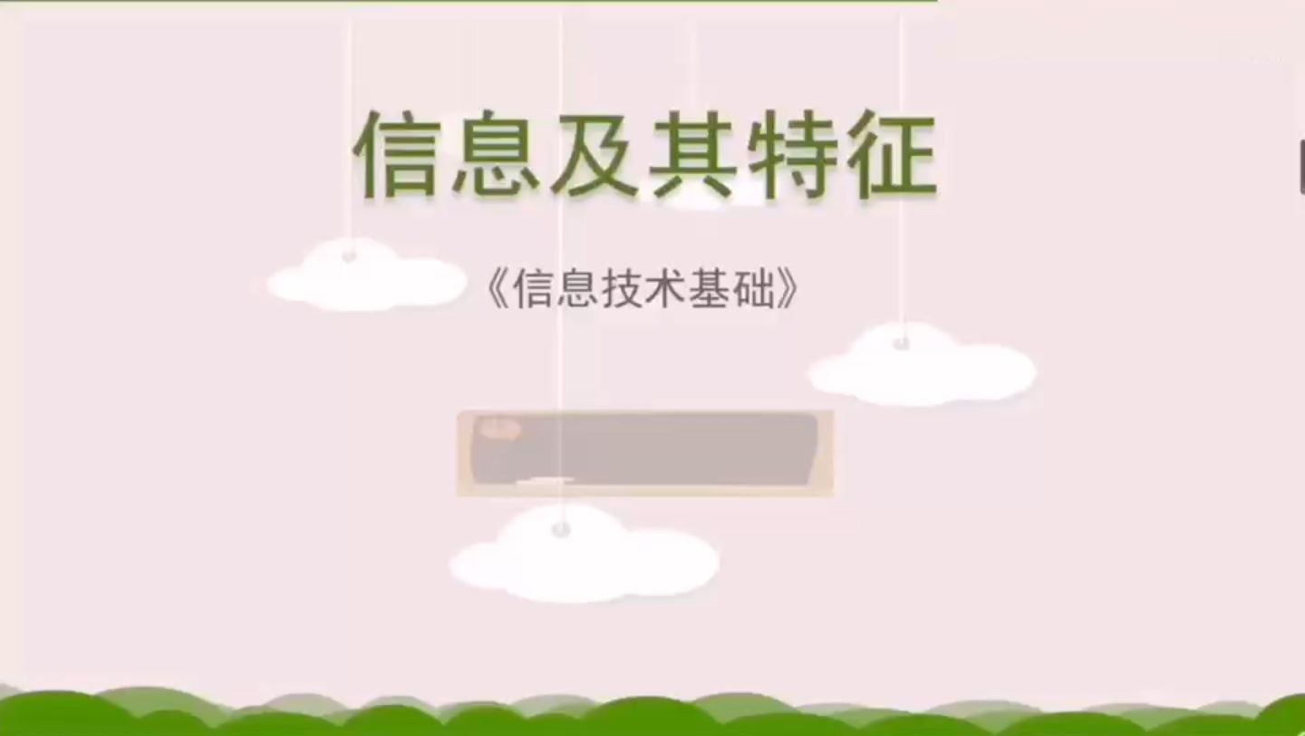 信息技术微课视频