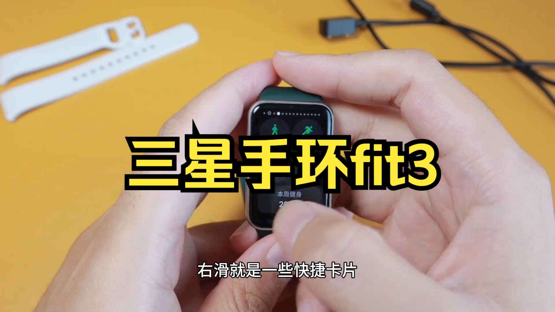 三星fit3更适合三星手机体质,其他安卓手机体验一般 智能手环 运动手环