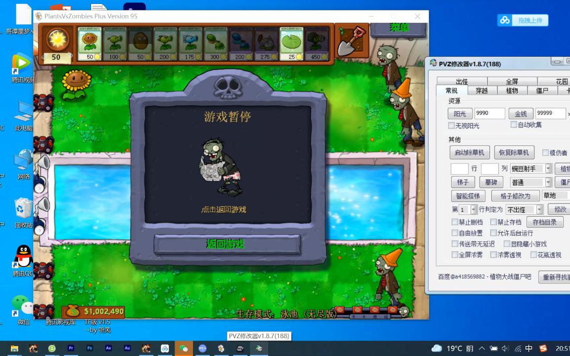 PVZ修改器附下载链接