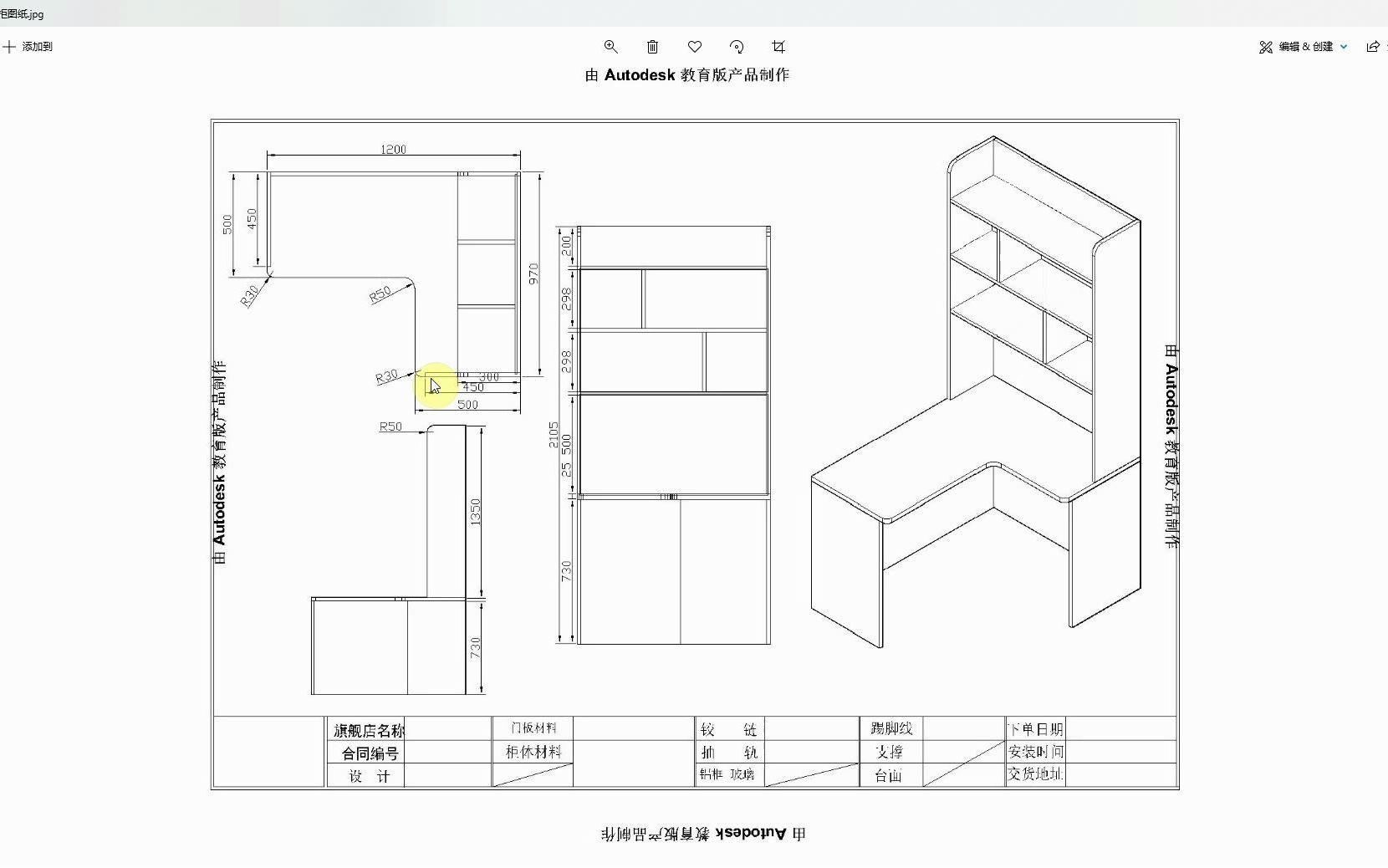 拆单软件:秒画空间之四跟我画柜子6.转角书桌
