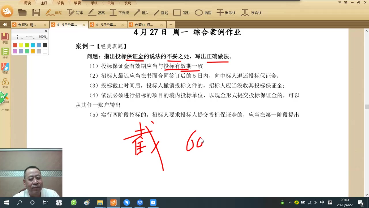 2020年一级建造师 建筑实务 佑森-红宝书 左红军 【新版教材 免费全套...