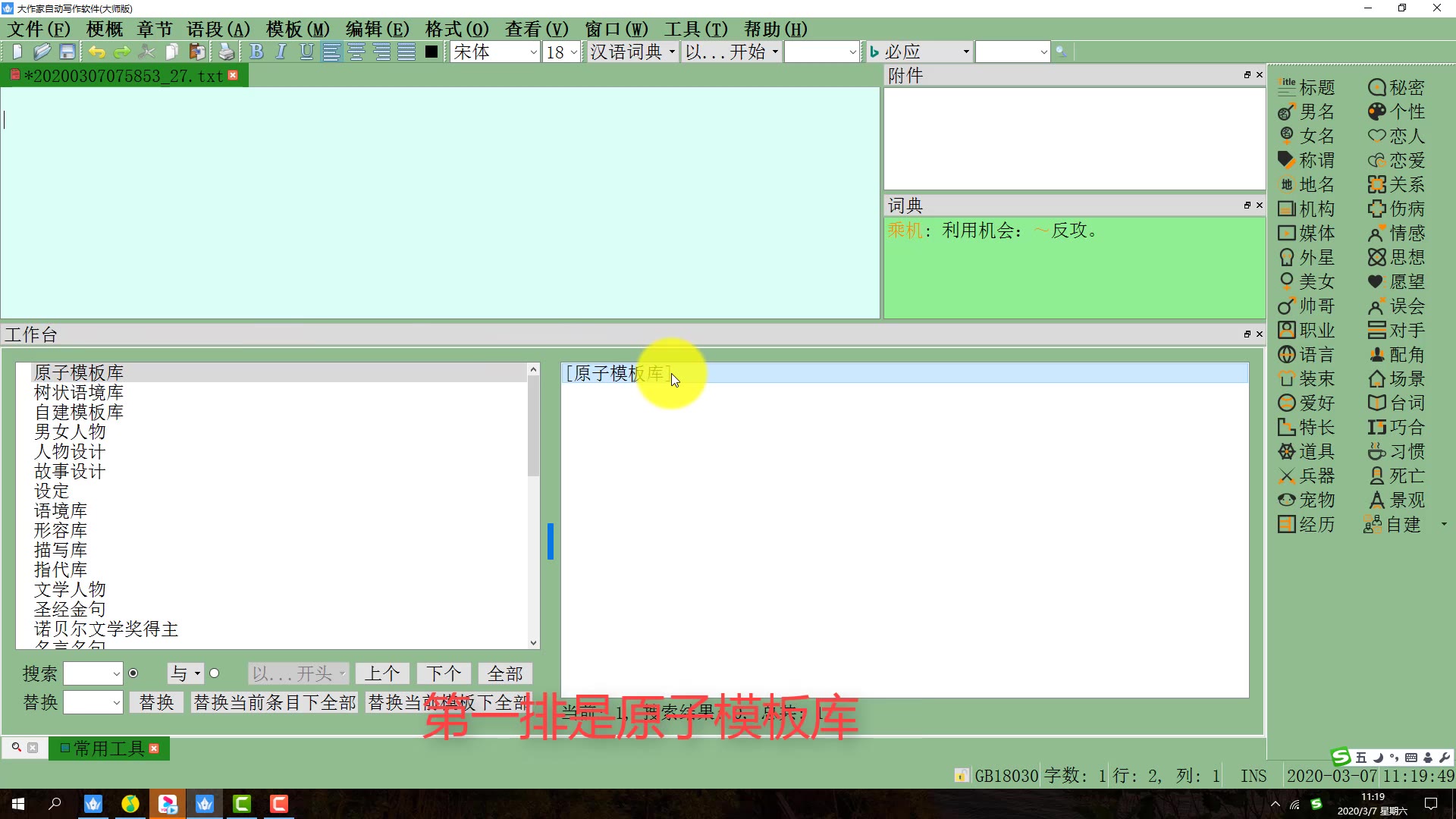 大作家自动写作软件教程:常用工具,早学一天,早赢一年