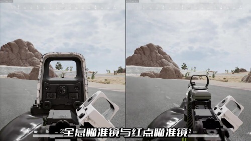 全息瞄准镜和红点瞄准镜你会怎么选？