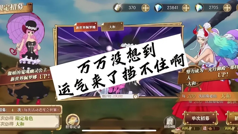 万万没想到这波抽卡 游戏日常分享 航海王燃烧意志