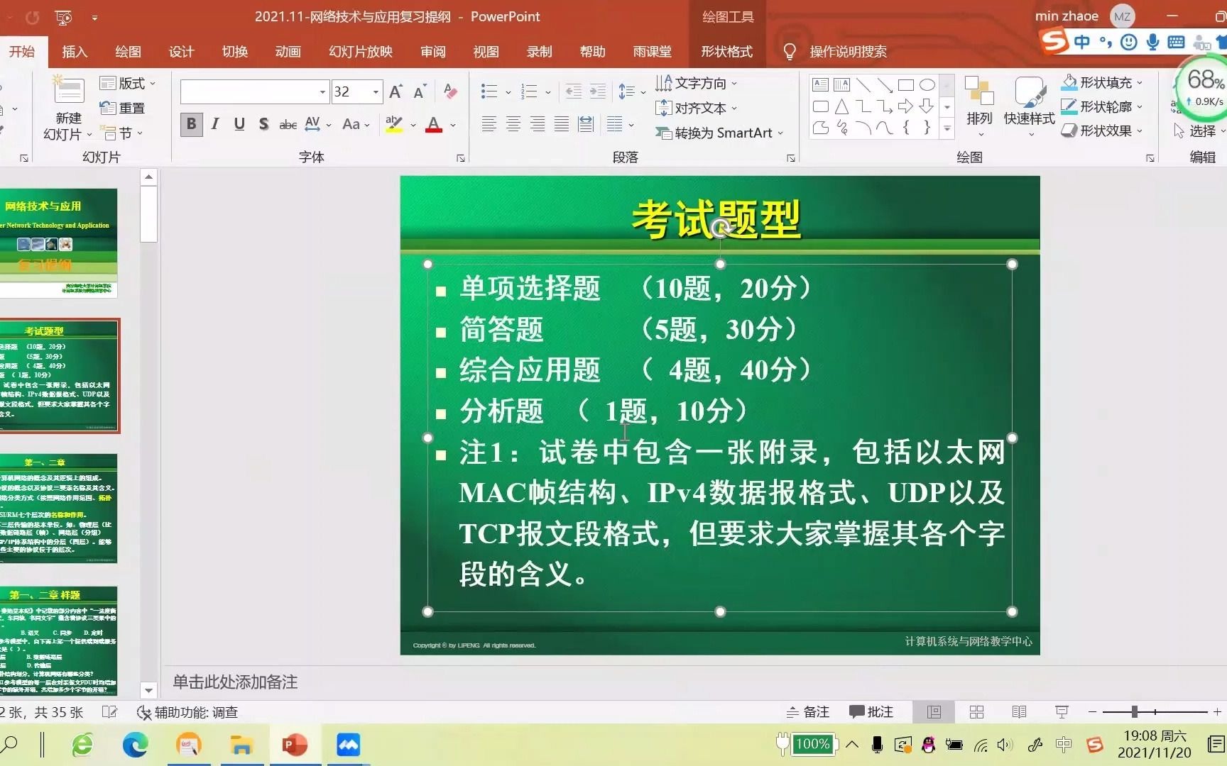 网络技术与应用-第一次复习课