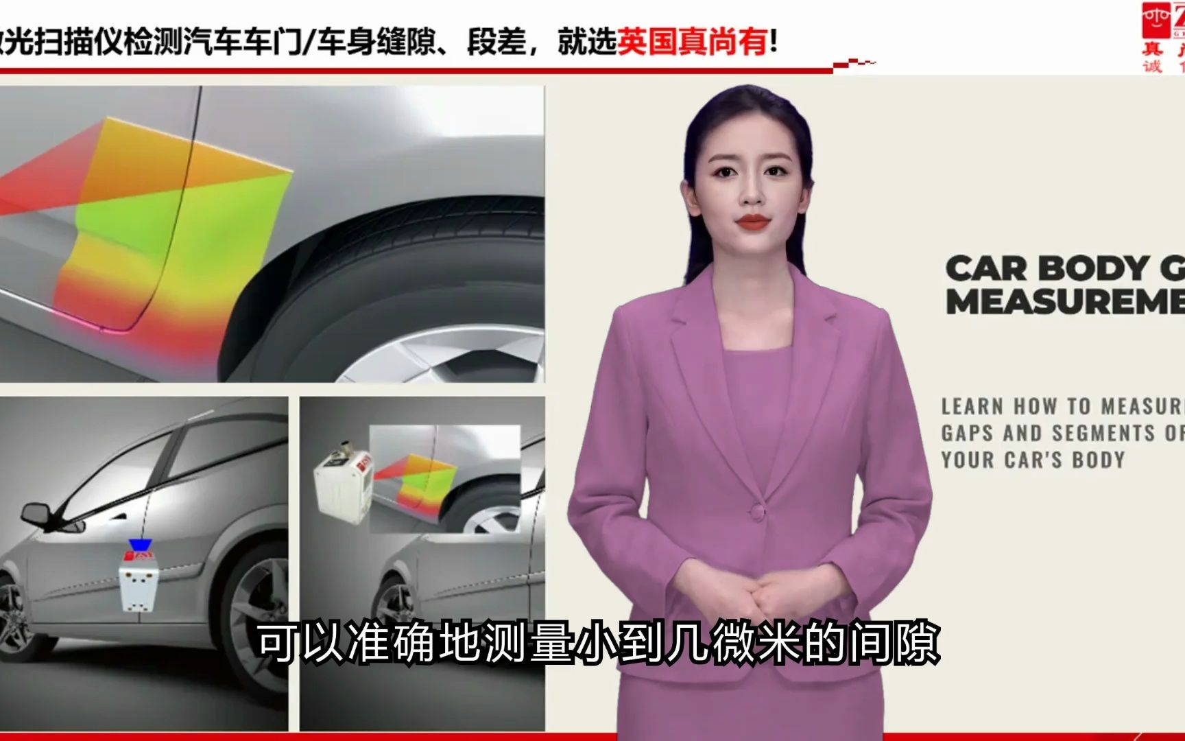 线激光扫描传感器测量汽车车门_车身缝隙、段差,就选英国真尚有!