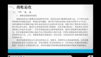 第七章-逾期应收账款管理-第三节-专业信用风险管理服务-20220619-03