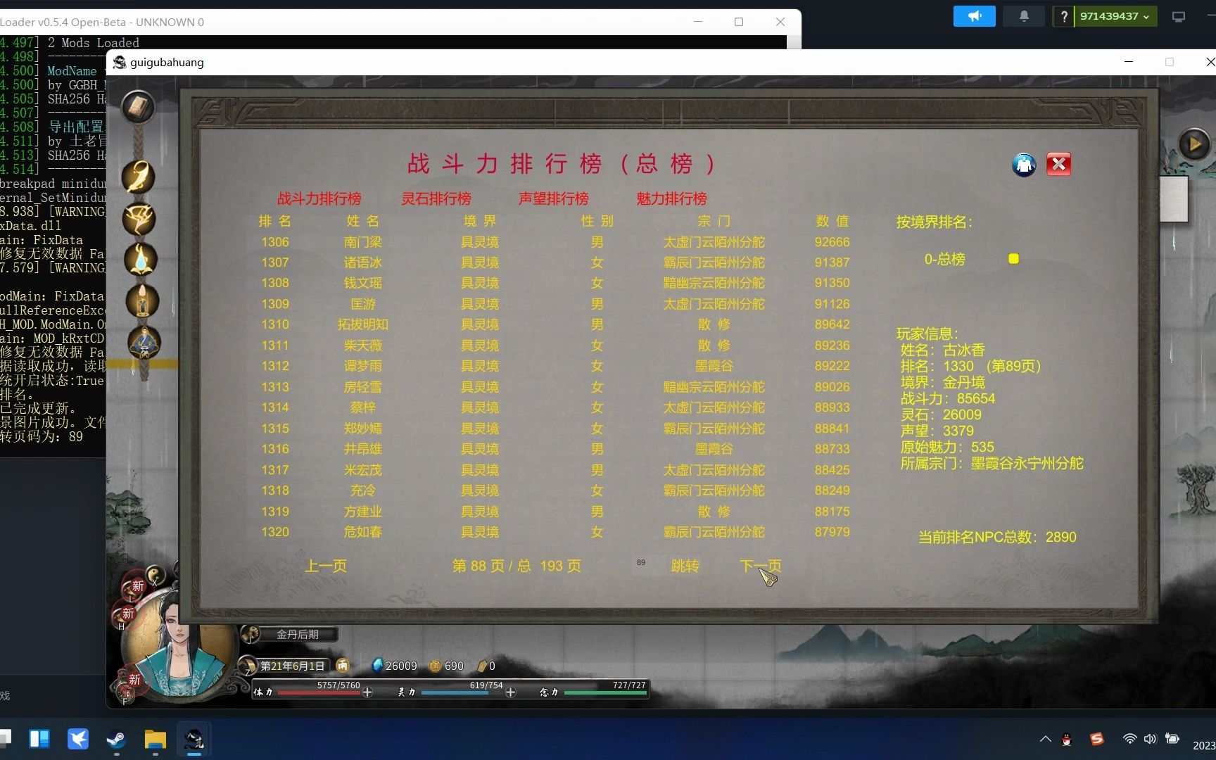 鬼谷八荒排行榜模组演示