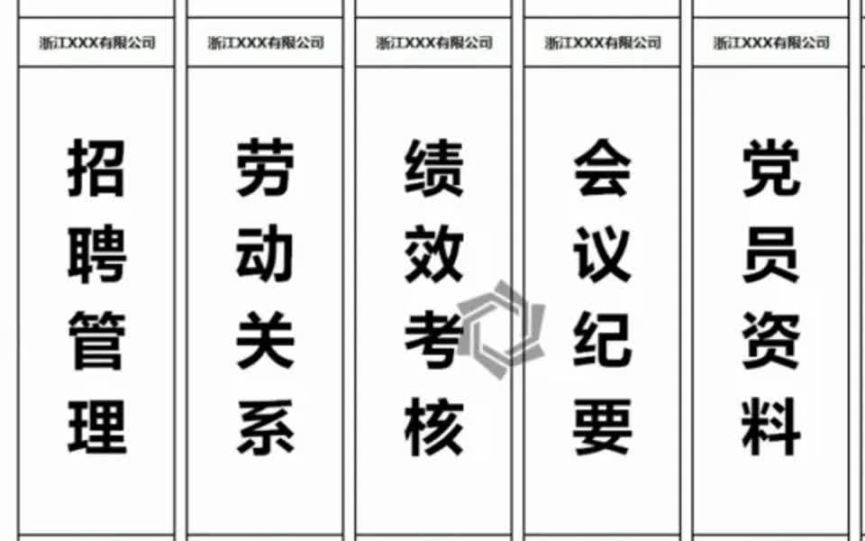 档案盒标签侧标签模板