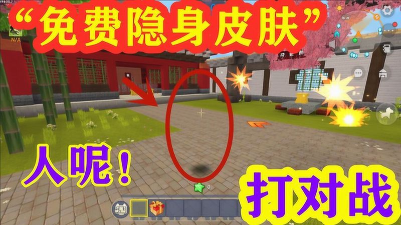 迷你世界 免费隐身皮肤原来可以全部隐身,这样的皮肤太爱了