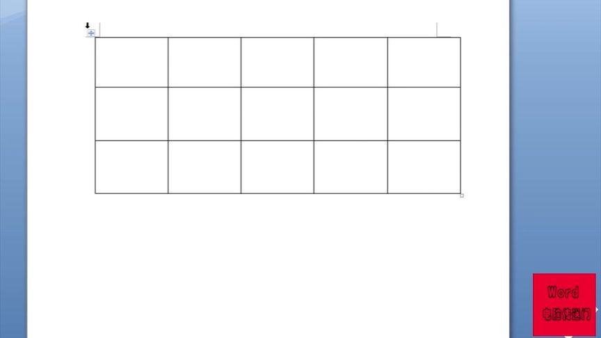原来在word里面可以快速添加多个表格,你知道么