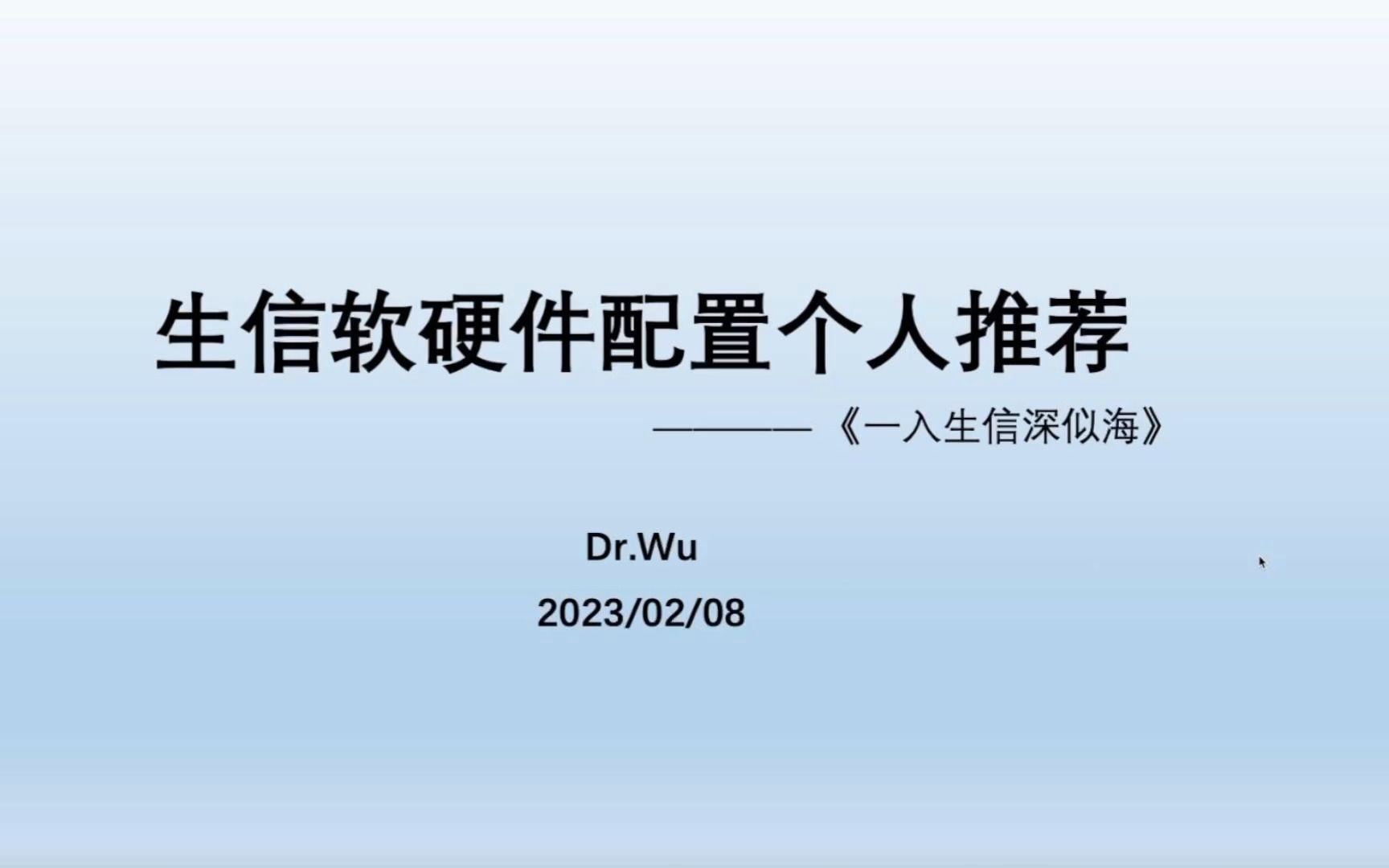 【番外篇】生信软硬件配置推荐