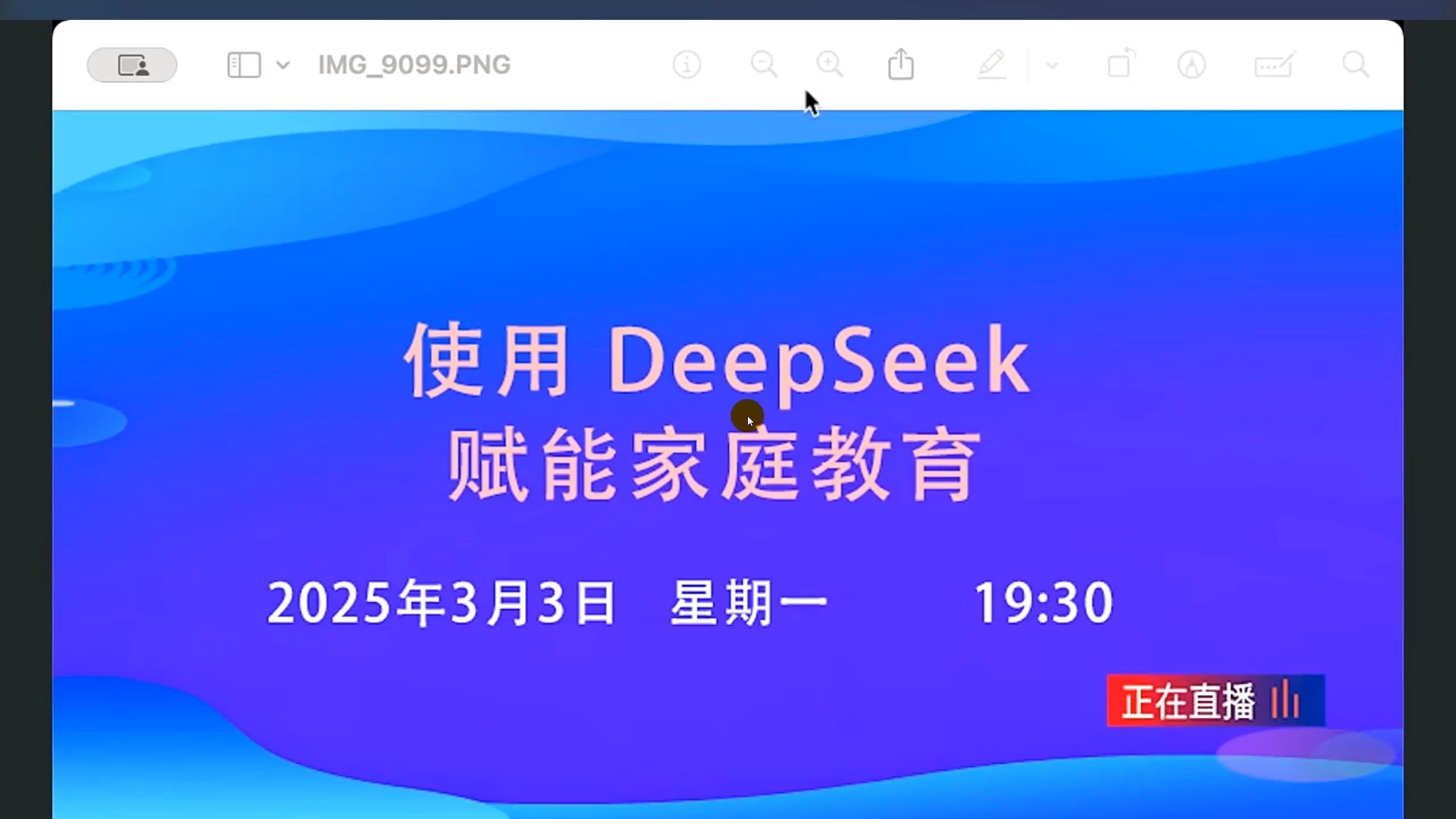 20250303新媒沈阳-使用DeepSeek赋能家庭教育