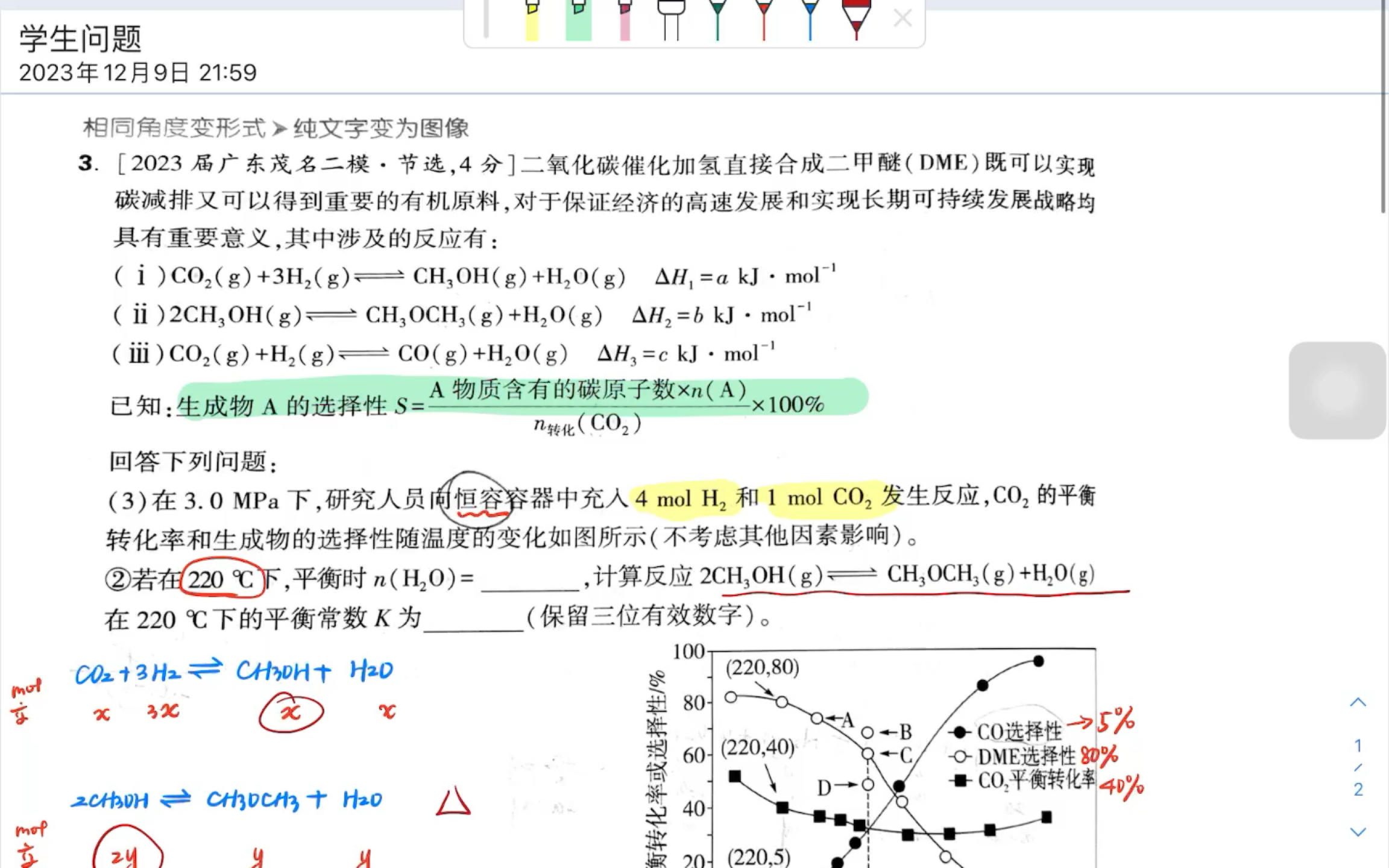 连续反应 多重平衡K化学平衡常数的计算