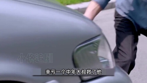 男人一直寻找的救命恩人,竟然是妻子一直隐瞒的生父