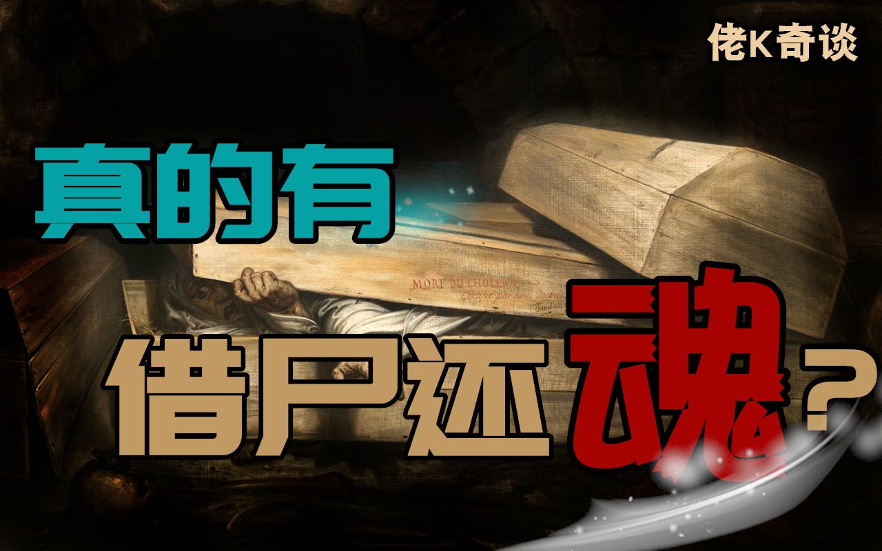 女子被人所害,多年后竟然借助她人身体复活,至今无人破解真相