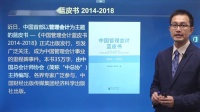 直播预告:吴越讲述中国总会计师协会推出的中国管理会计蓝皮书.mp4