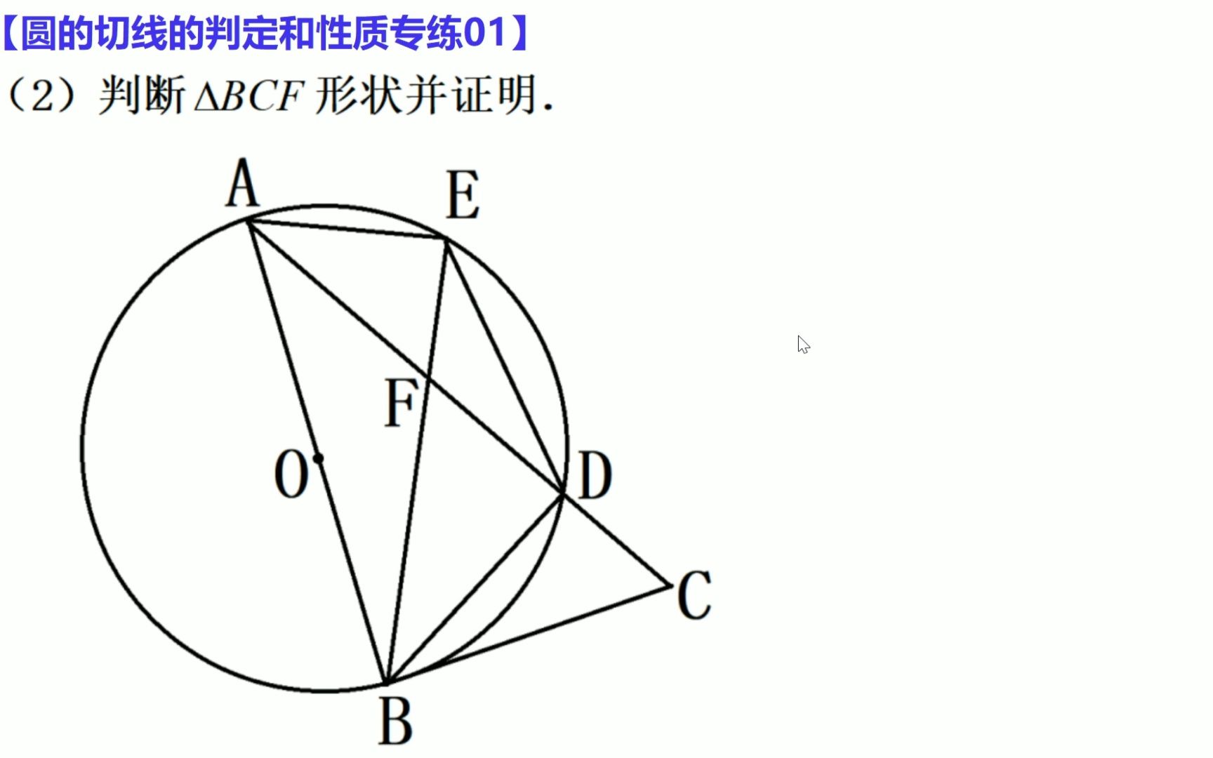 圆的切线的判定和性质专练01,圆的压轴题,中考必考,抓紧跟我练起来吧