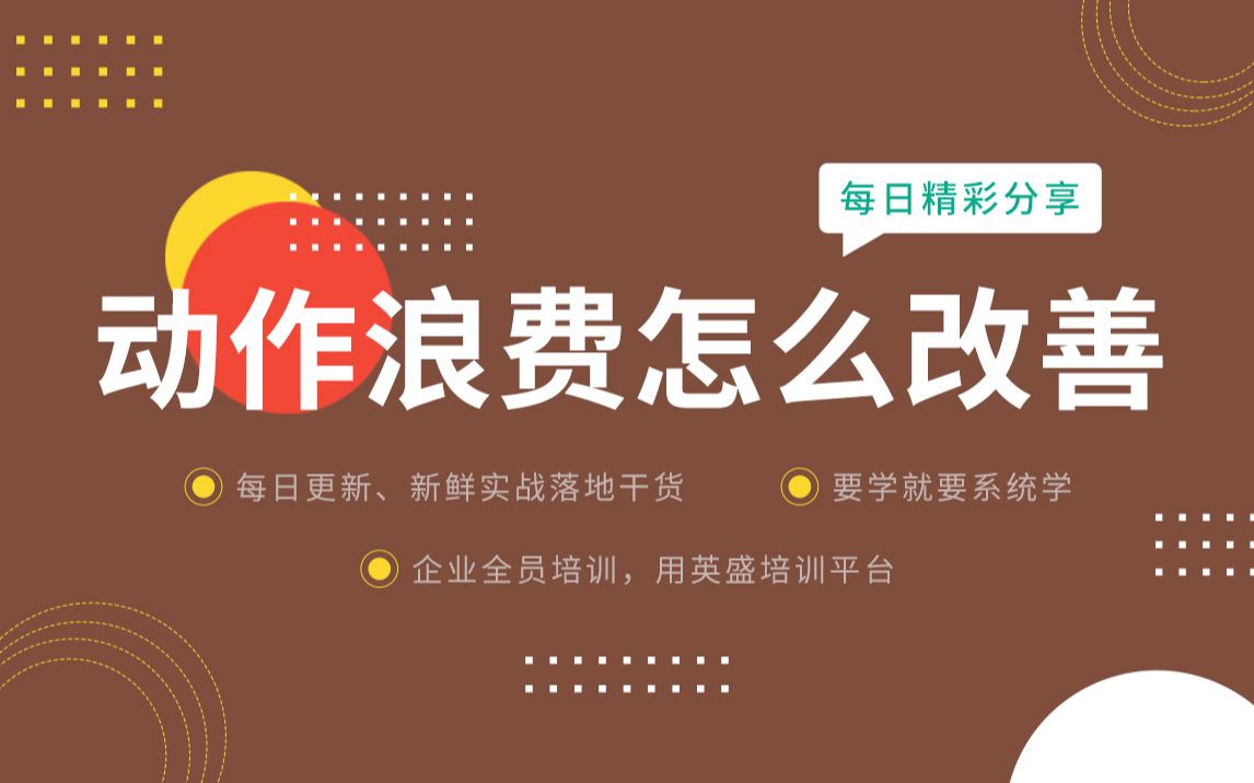 生产车间改善浪费的措施分享:生产车间的浪费及改善方法 生产浪费...