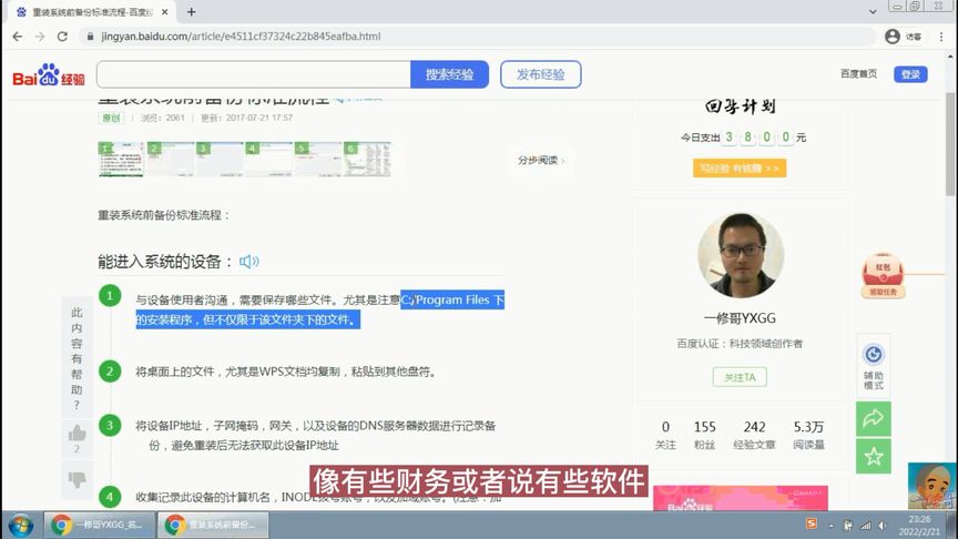 重装系统前备份的标准流程